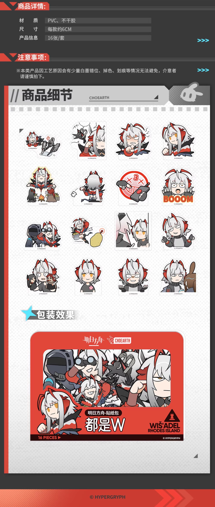 [Pre-order] Arknights – Anni 5th – Sticker – W – Kazdel Thrift Shop